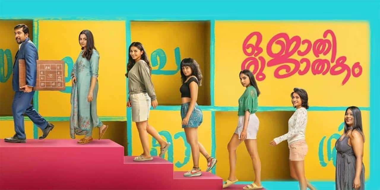 Oru Jaathi Jathakam OTT Release: Netflix or JioHotstar? Where to watch Vineeth Sreenivasan, Babu ...