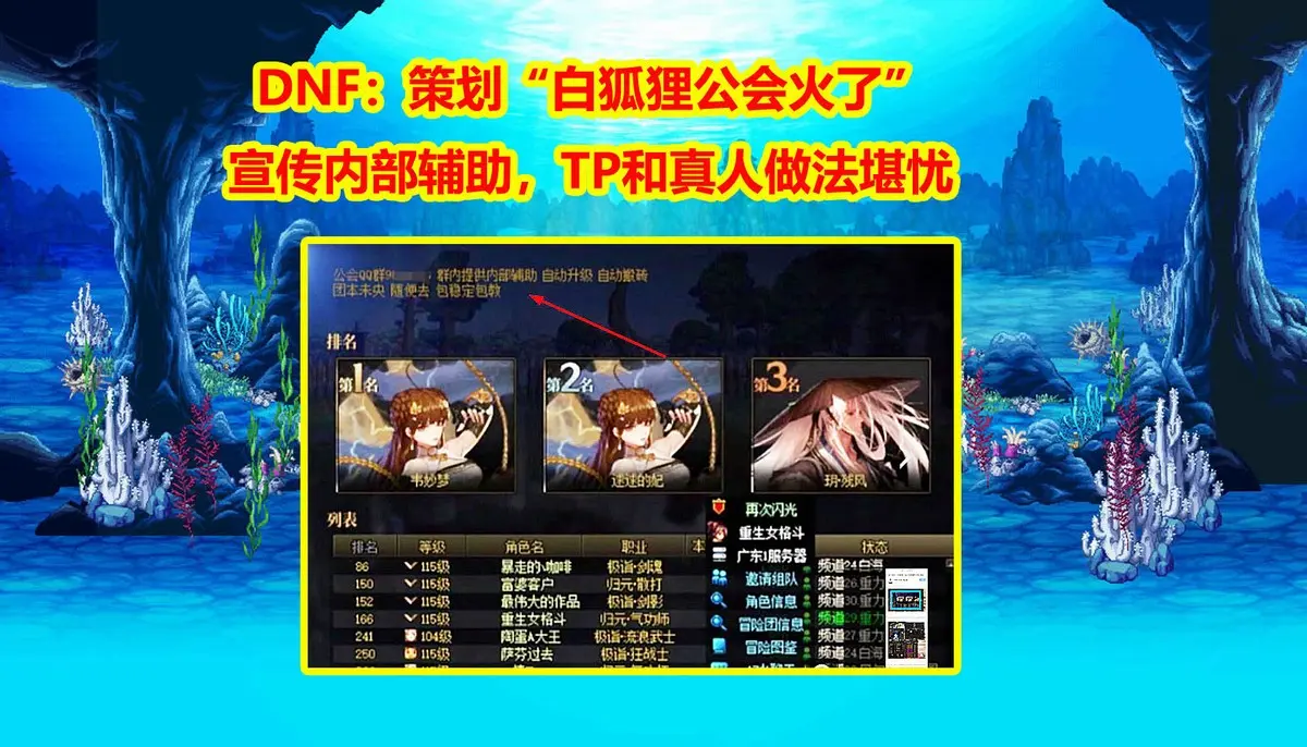 DNF：策划“白狐狸公会火了”！宣传内部辅助，TP和真人做法堪忧