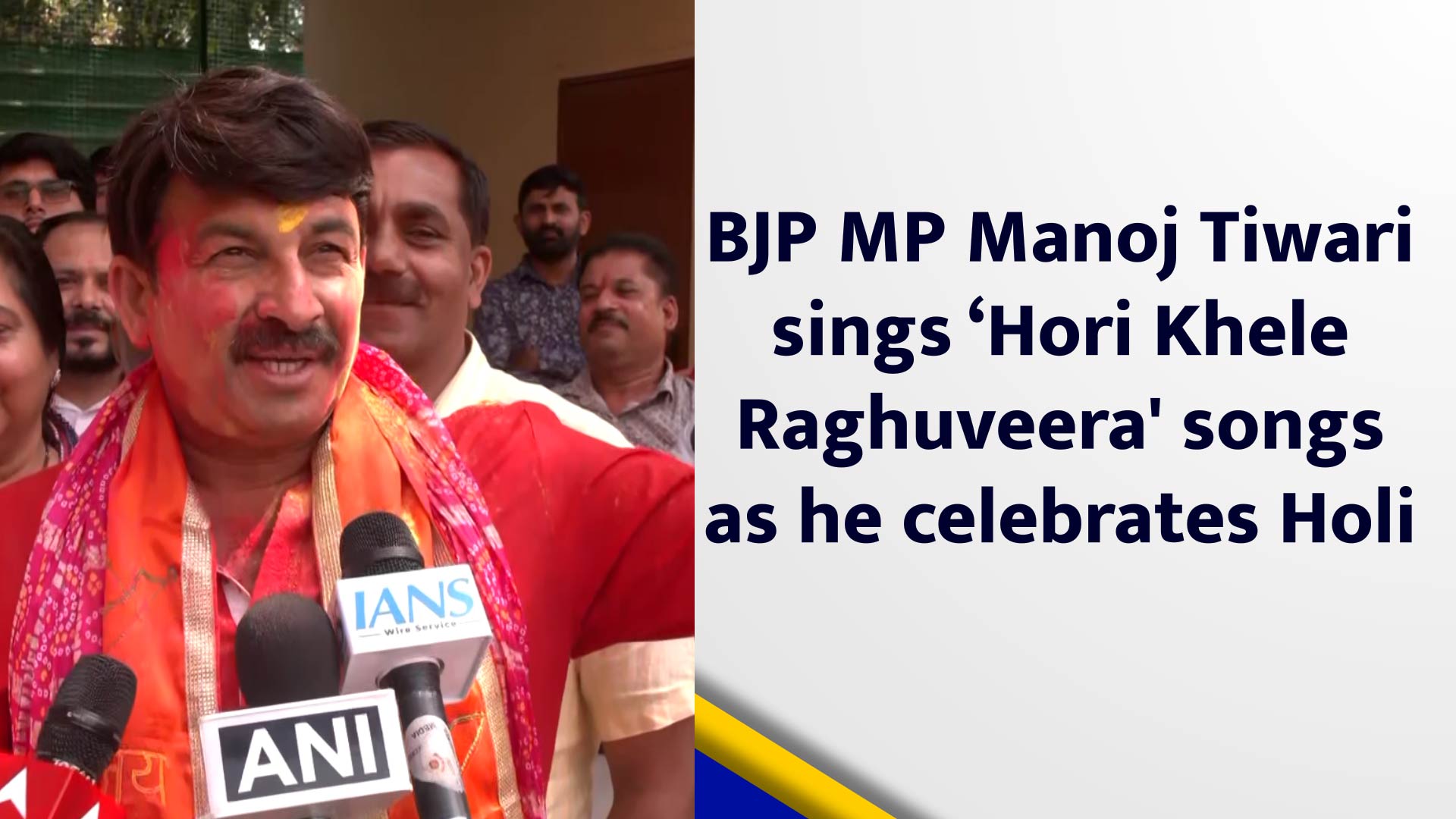 BJP MP Manoj Tiwari sings ‘Hori Khele Raghuveera' as he celebrates Holi