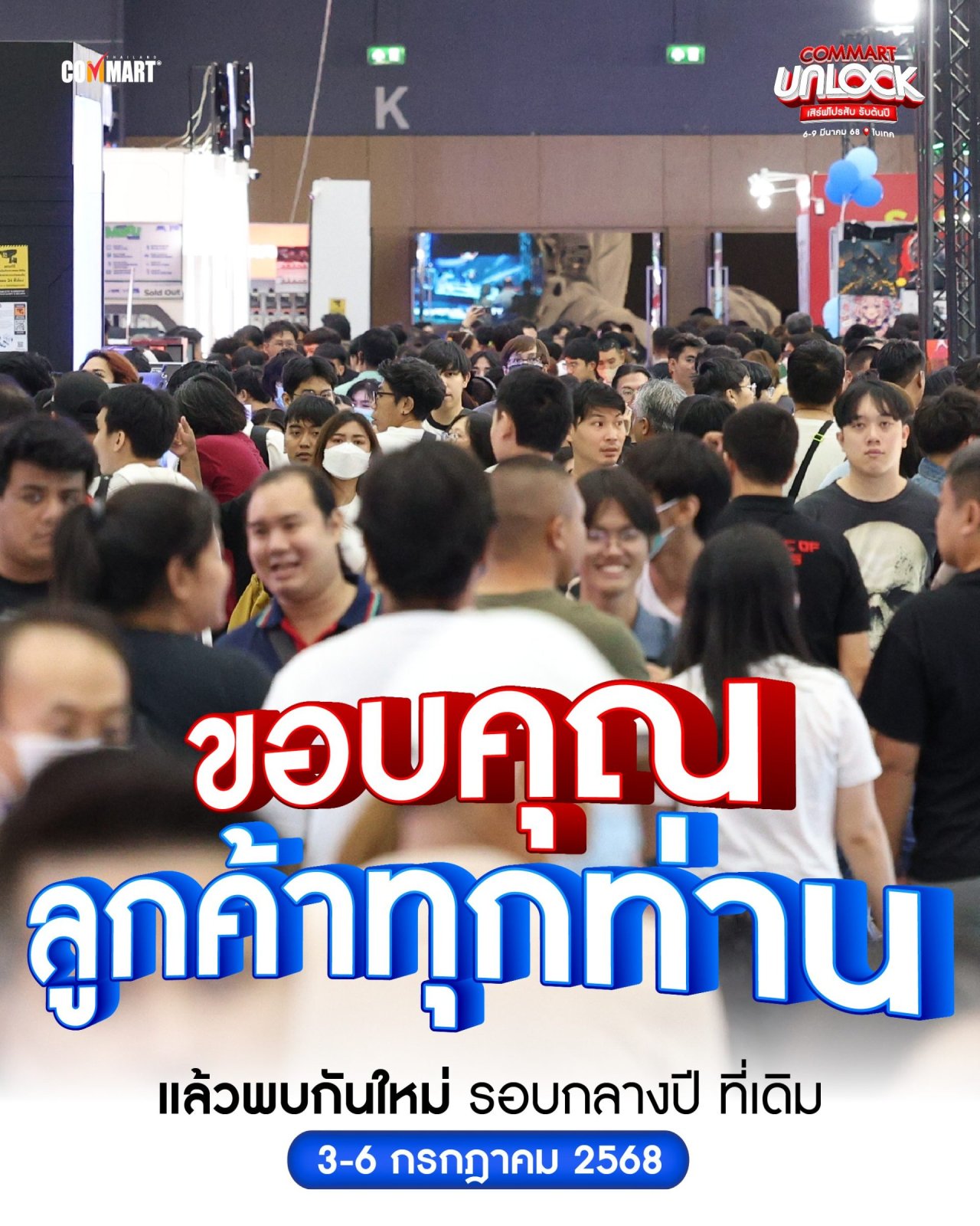 COMMART UNLOCK ปลดล็อกความคุ้ม ! คนแห่ชอปไอทีแน่นงาน ยอดขายพุ่งทะลุเป้า
