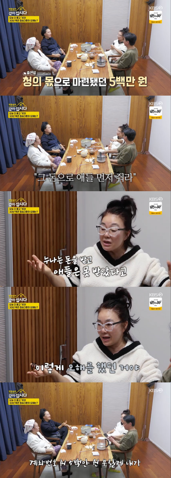 "자녀 원했다"..김청, 결혼 3일 만 파경 언급→윤다훈과 화해[같이 삽시다][★밤TView]