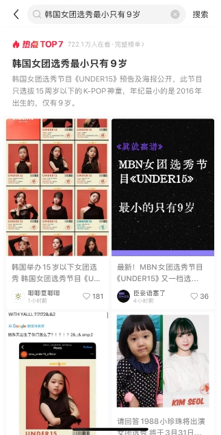 中누리꾼들, 방송 앞둔 'UNDER15' 9세 참가자 있다는 것에 '논란'