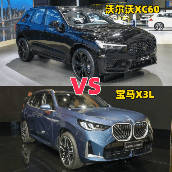 豪华SUV对决：沃尔沃XC60与宝马X3L，谁更胜一筹？