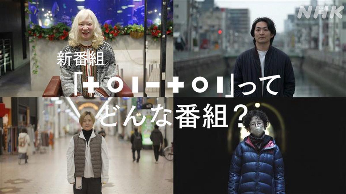 Eテレ4月からの新番組『toi-toi』ナレーターに稲垣吾郎。難病、知的障害、依存症、LGBTQ…多様な視点で「問い」を探求