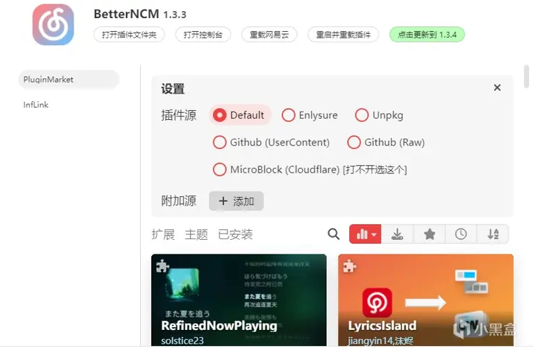 高颜值网易云音乐插件--BetterNCM