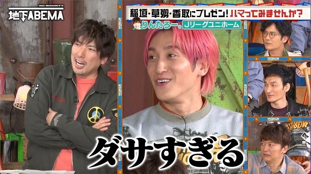 稲垣吾郎、ジーコらJリーガーのユニホームを披露したEXITりんたろー。に衝撃のひと言「ベッカムとか持ってるよ」＜ななにー 地下ABEMA＞