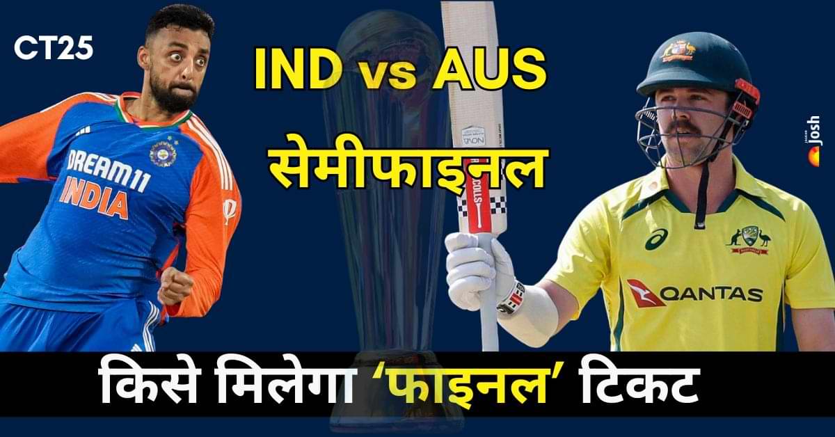 Ind vs Aus Semi Final Match: क्या रोहित की सेना करेगी पलटवार, कब, कहां ...