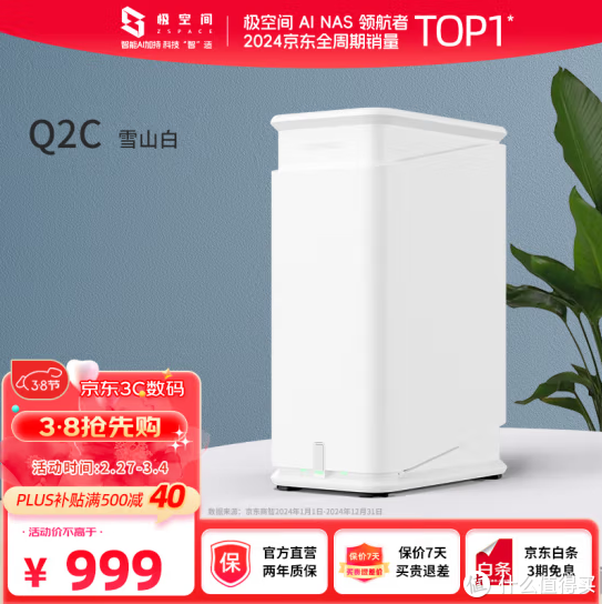 极空间 Q2C NAS —— 打工人的私人数据管家