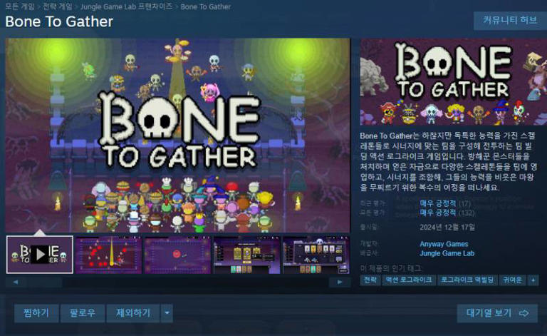 스켈레톤과 함께 하는 유쾌한 모험 ‘Bone To Gather’ 개발한 애니웨이게임즈