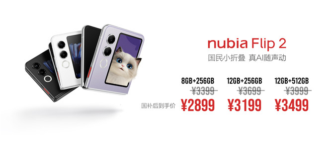 2899元的小折叠，击穿行业底价的努比亚Flip 2到底怎么样？