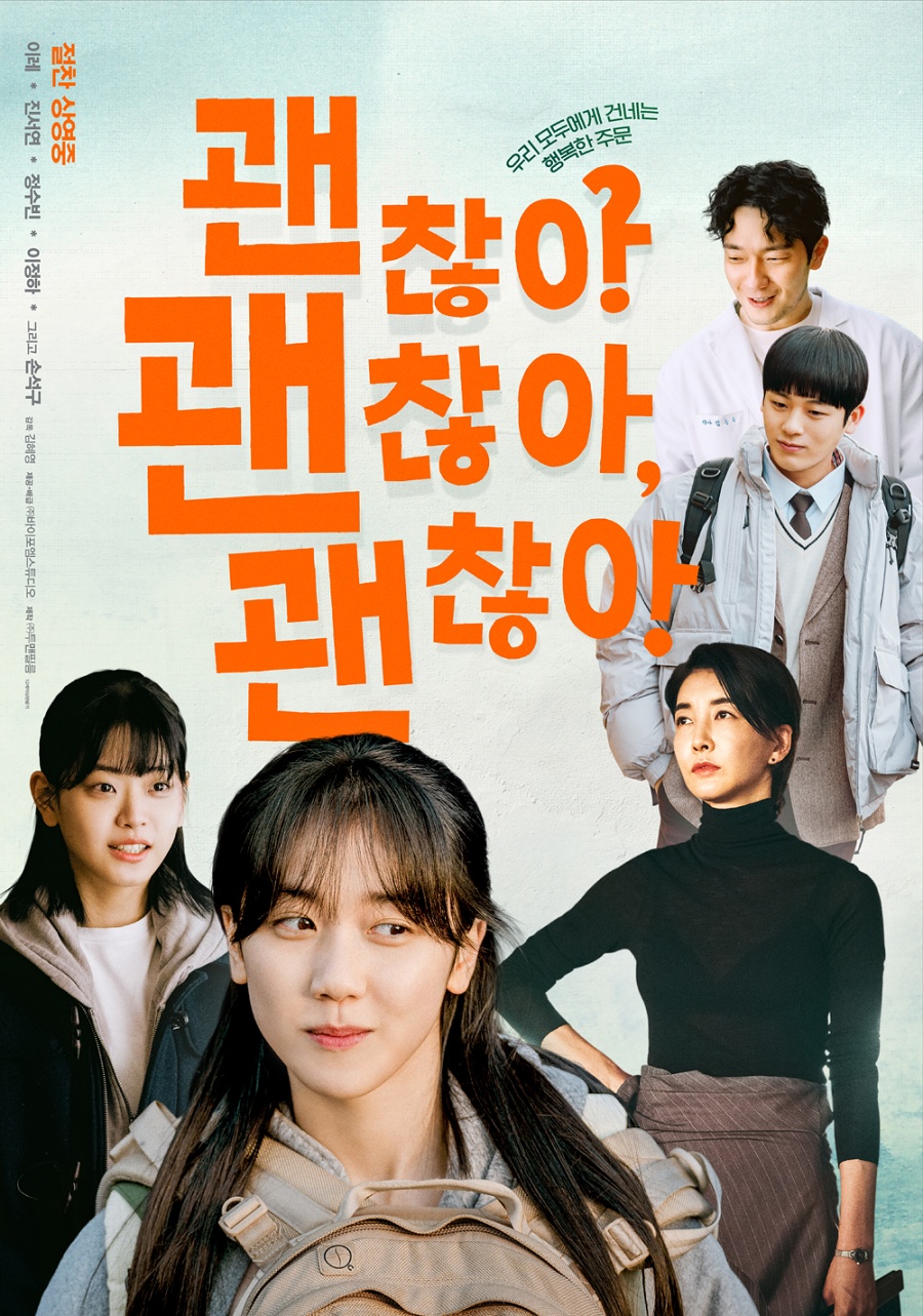 CGV 에그지수 97%? 압도적 호평 '괜찮아 괜찮아 괜찮아!'