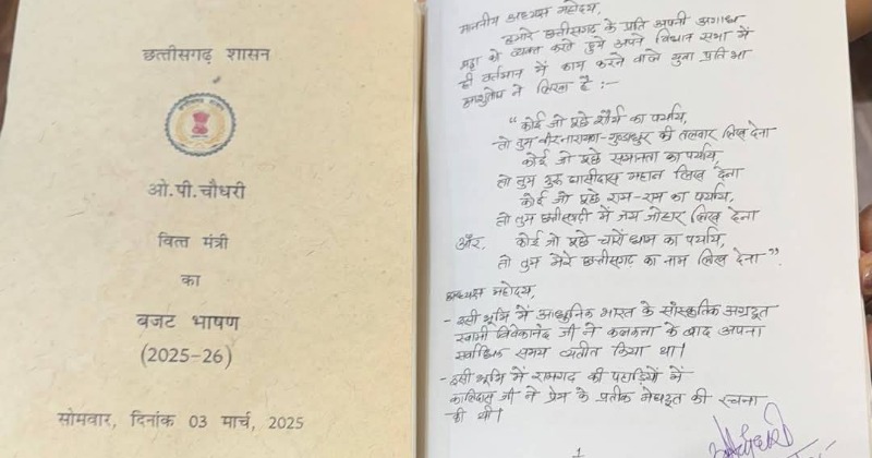 Chhattisgarh Finance Minister OP Choudhary presents 100-page ...