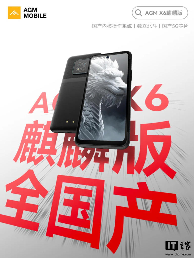 AGM 新品亮相 MWC 2025，含 PAD T2 平板、X6 麒麟版手机等