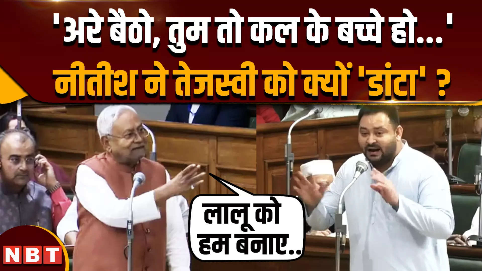 Bihar Assembly Session: नीतीश कुमार बोले लालू को हमने बनाया, तेजस्वी पर क्यों ऐसे गरमाए