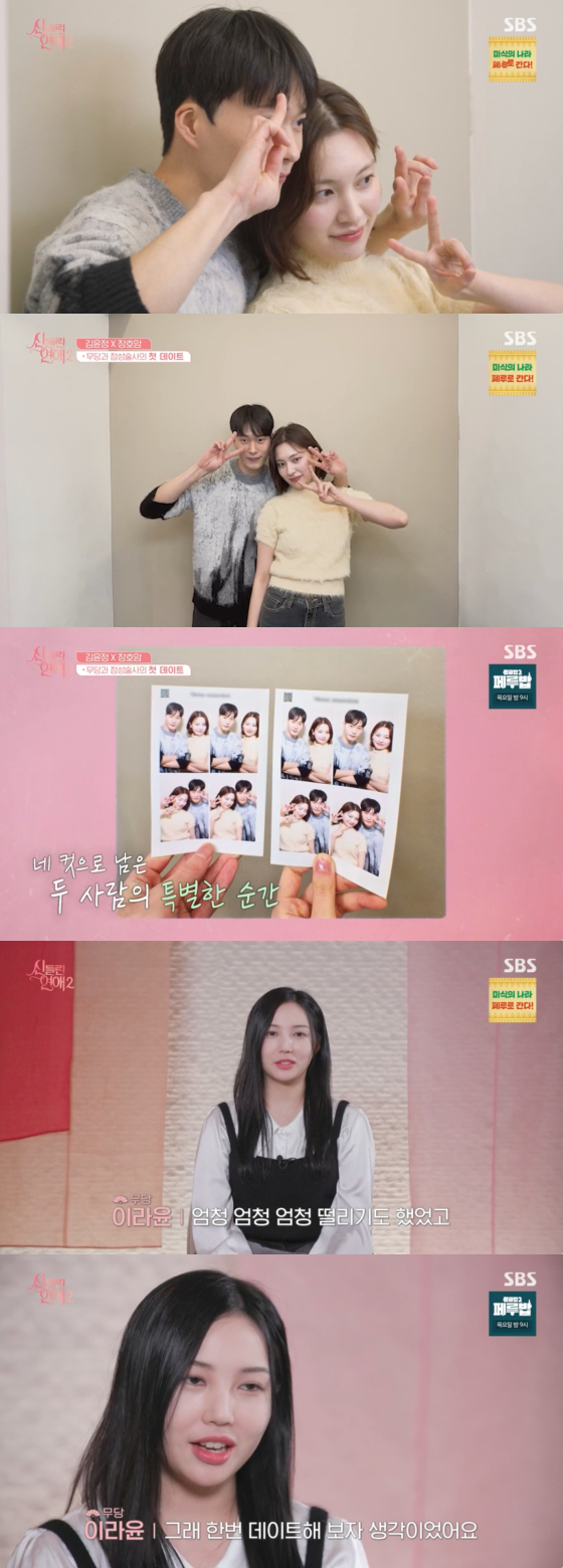 "할매, 왜 이렇게 잘 밀어줘?"..무당 5人, 설렘 터졌다[신들린 연애2][★밤TView]