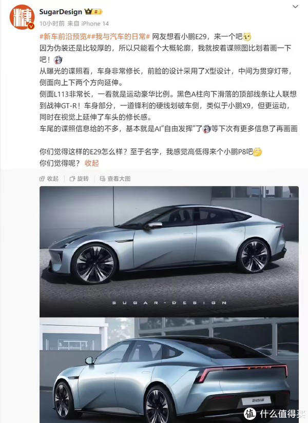 实车谍照曝光！小鹏代号 E29 的全新轿跑车的渲染图也挺帅的