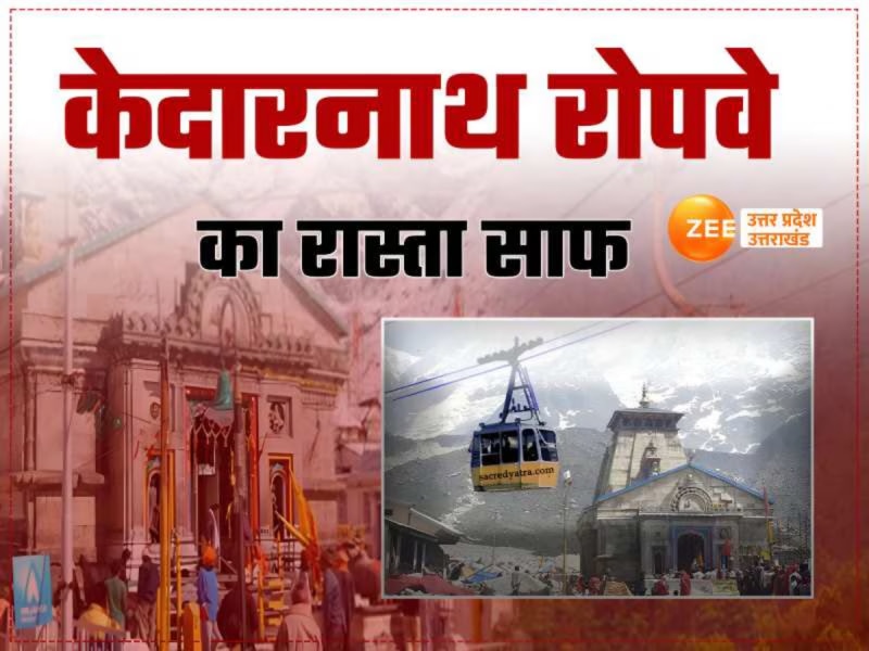 Kedarnath Ropeway News: केदारनाथ रोपवे को मोदी कैबिनेट ने दिखाई हरी ...
