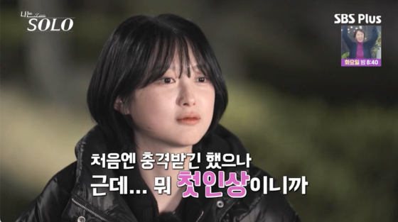 "이런 적 처음, 충격"..25기 영자, 자신감 넘치더니 '0표'[나는 솔로][★밤TView]