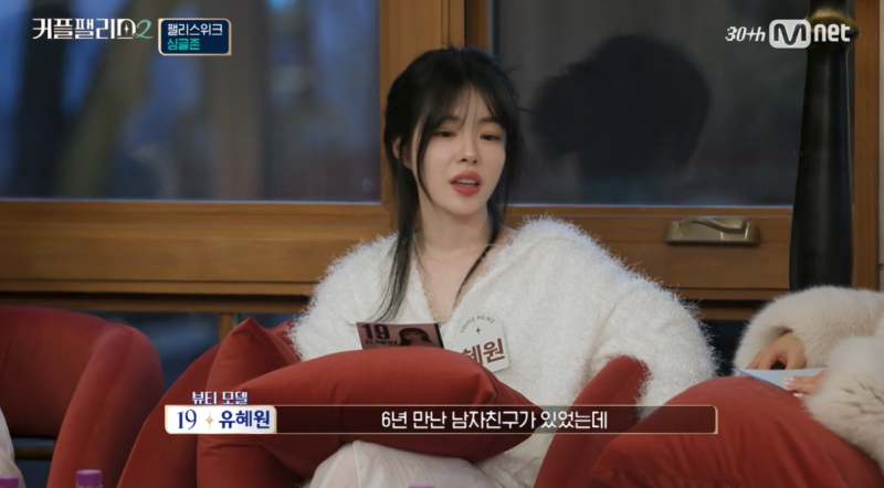 [TVis]‘승리·허웅 열애설’ 유혜원 “6년 사귄 남친과 결혼 직전 헤어져” 前남친 셀프 소환(‘커플팰리스2’)