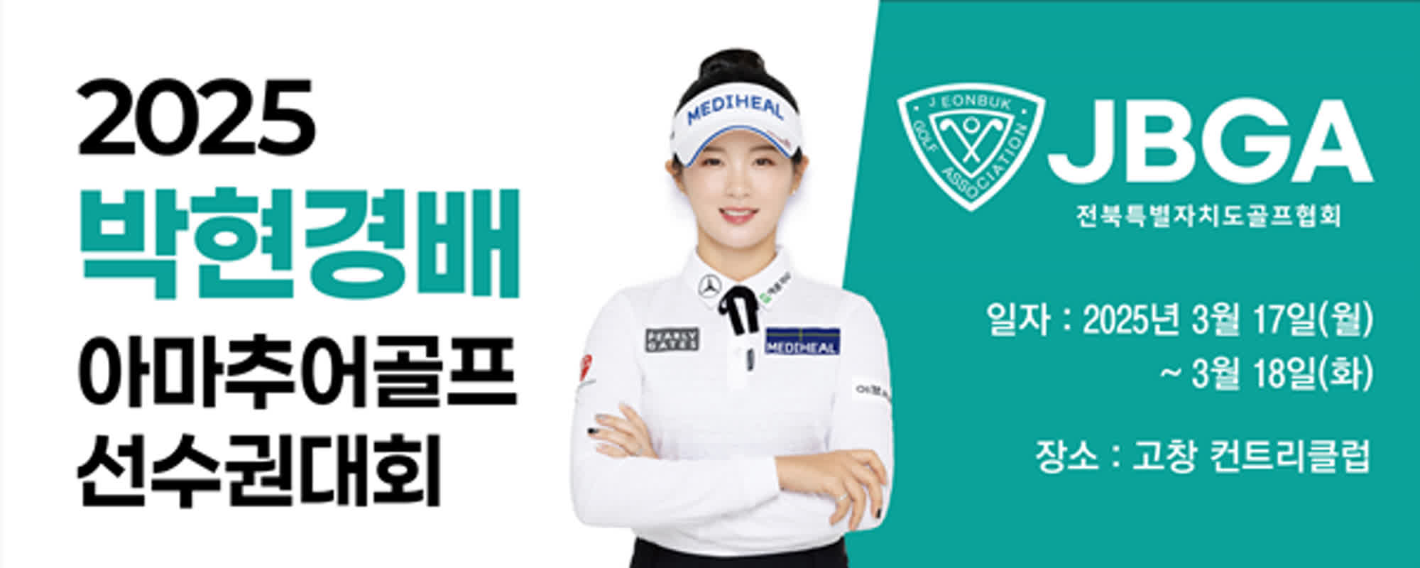'KLPGA 7승' 박현경, 본인 이름 건 아마추어 골프대회 개최