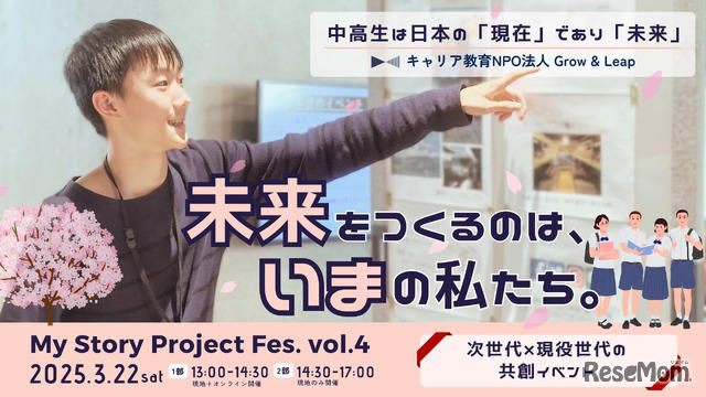 中高生のキャリア育成、名古屋でイベント3/22