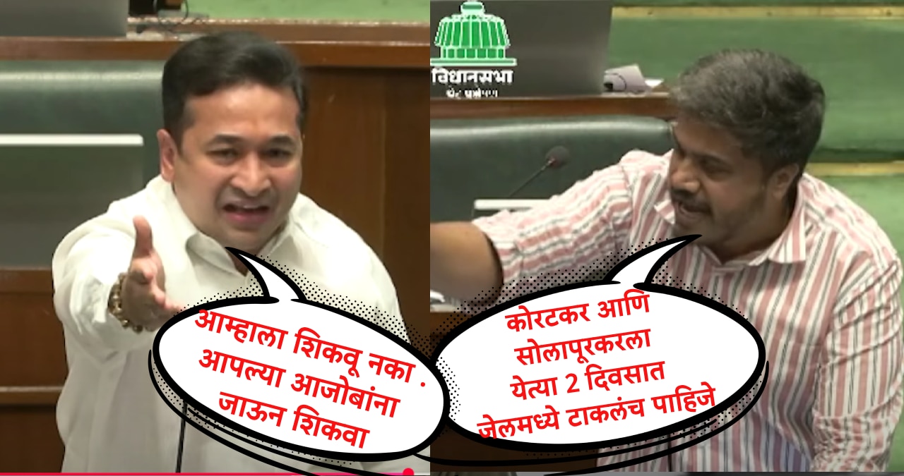 Rohit Pawar Nitesh Rane:कोरटकर सोलापुरकरला जेलमध्ये टाका..' म्हणताच ...