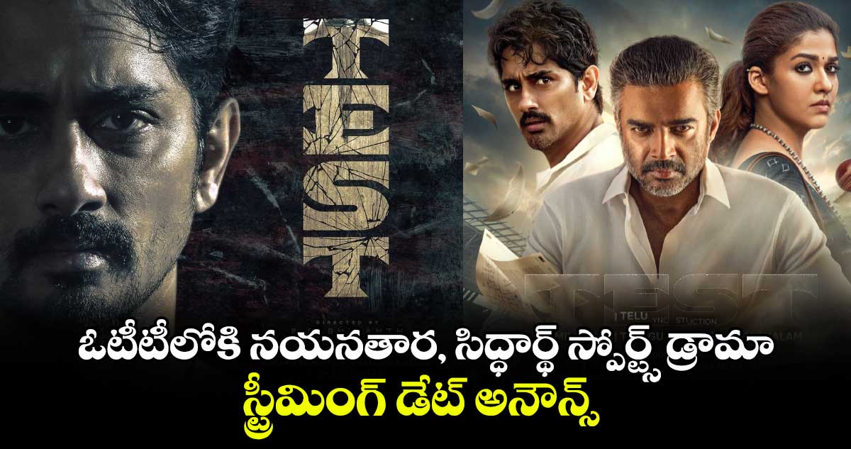 TEST OTT Official: ఓటీటీలోకి నయనతార, సిద్ధార్థ్ స్పోర్ట్స్ డ్రామా ...