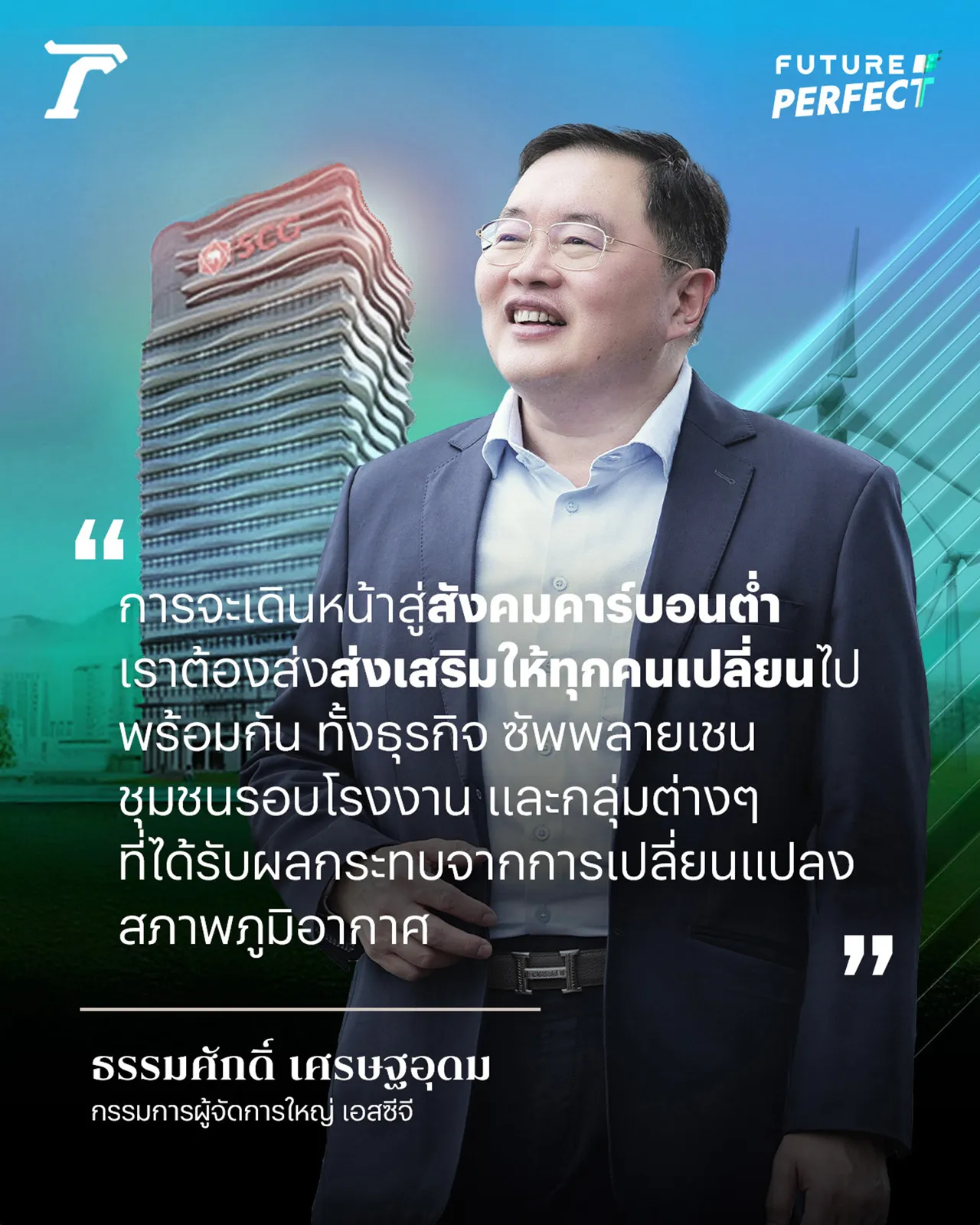 SCG ปักธง สร้างสังคม NET ZERO ผ่านแนวทาง Passion for Inclusive Green Growth