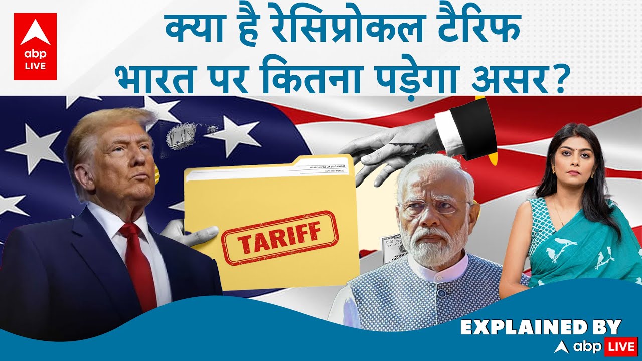 Reciprocal Tariff Explained: What Is Reciprocal Tariff & How Will It ...