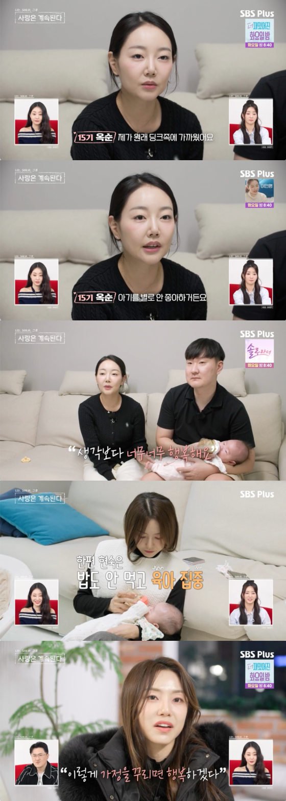 15기 옥순♥광수, 딩크족이었는데.."딸 낳고 너무 행복"[나솔사계][★밤TView]