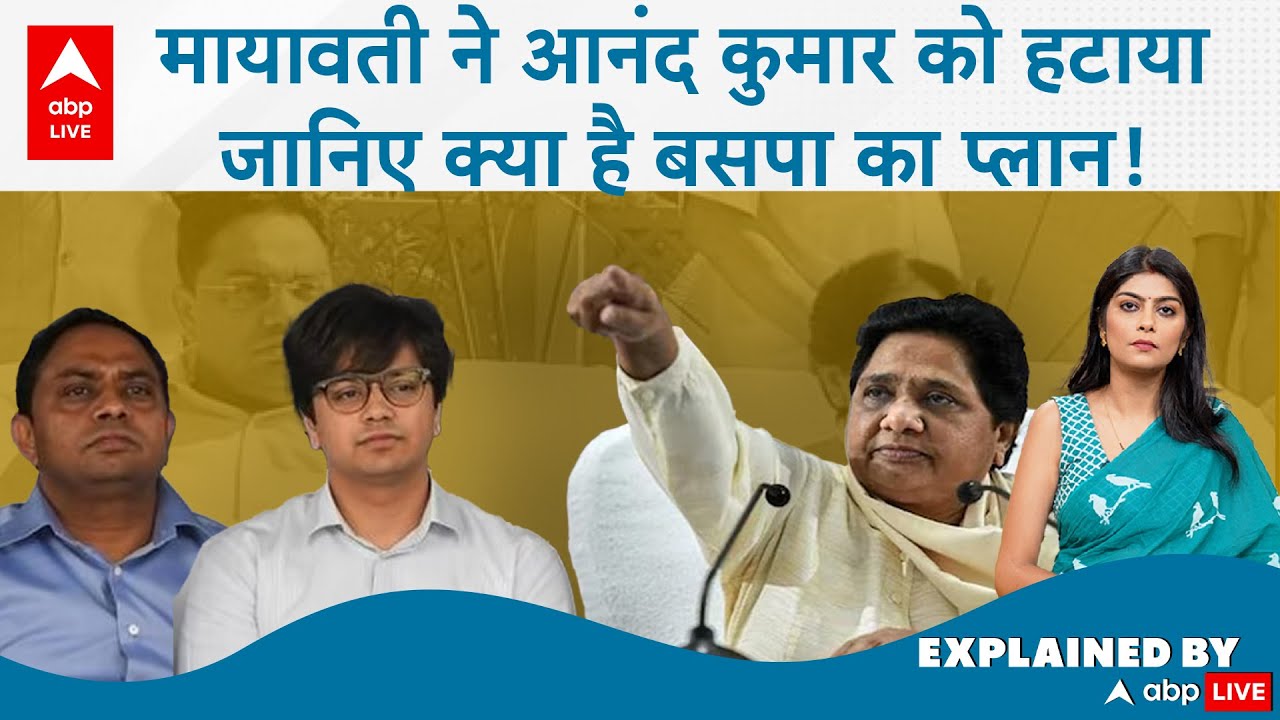 Akash Anand News: Mayawati Removes Anand Kumar—What’s BSP’s Plan?