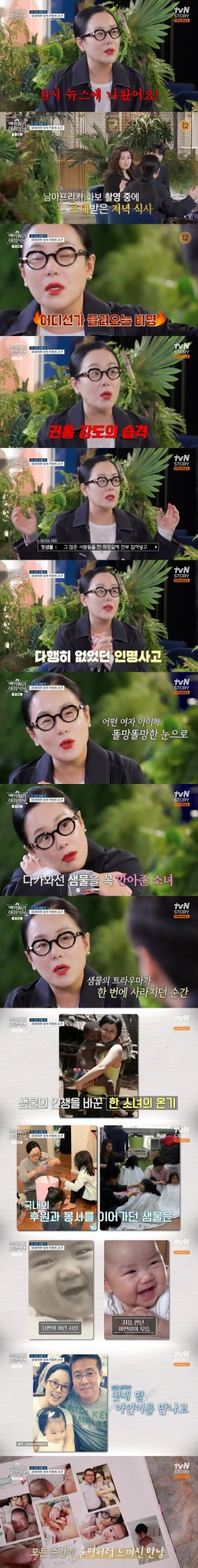 "전지현·송혜교, 우리가 몰랐던 투명 민낯"..'건물' 날려도 '사람' 챙긴 정샘물 성공 신화 [백억짜리 아침식사][★밤TView]