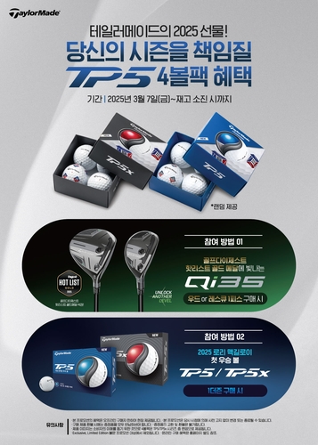 테일러메이드, Qi35 클럽 구매하면 5피스 TP5 볼 증정