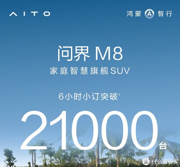 6小时狂收77亿订单：华为问界M8凭什么让新贵放弃BBA？