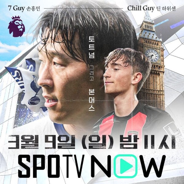 손흥민 출격 준비...토트넘, 이번주 주말 본머스와 맞대결