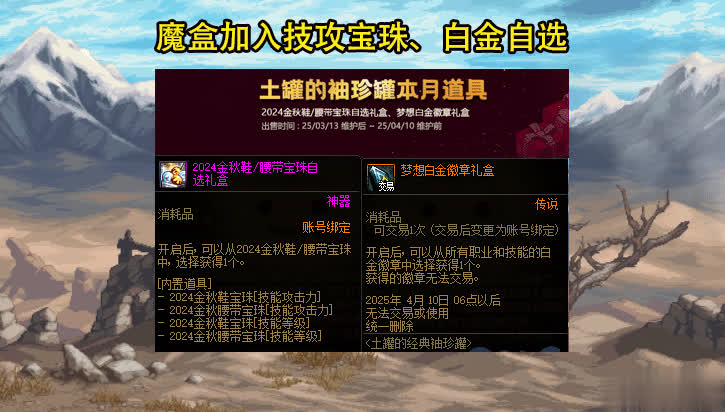 DNF 13 号版本活动曝光：魔盒添 5%技攻宝珠，竞速奖励来袭