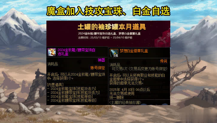 DNF 13 号版本活动曝光：魔盒添 5%技攻宝珠，竞速奖励来袭