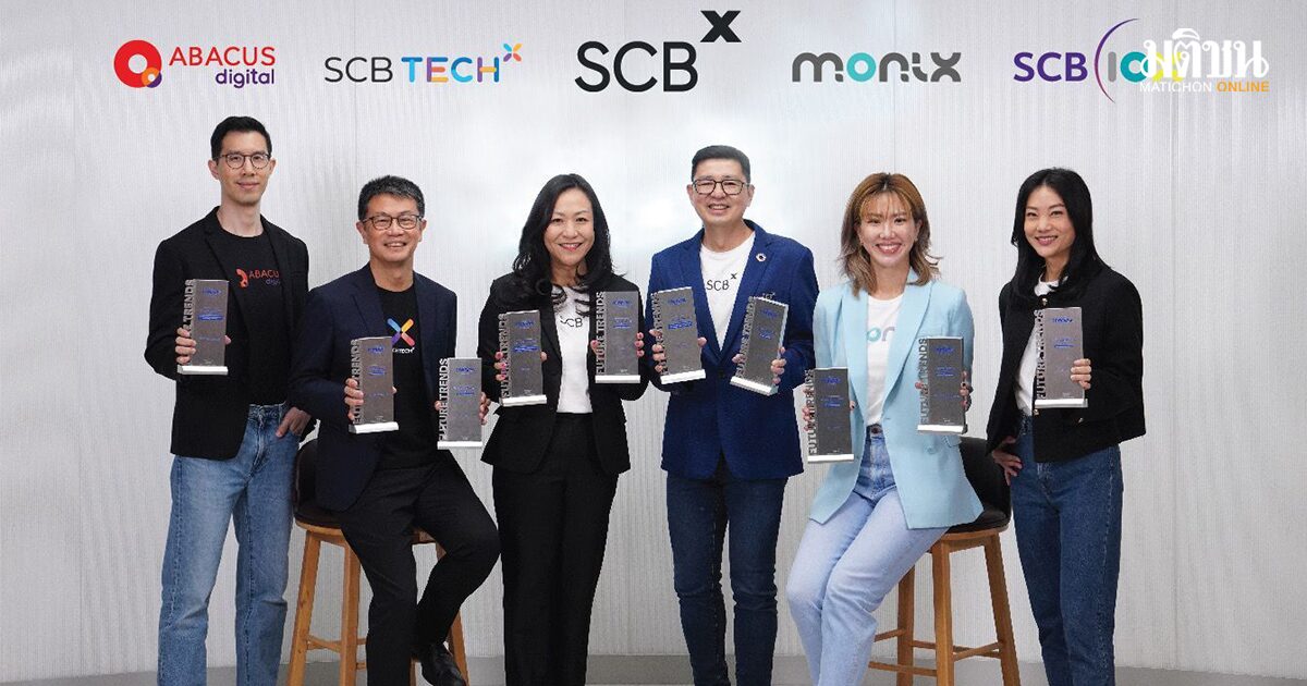 กลุ่ม SCBX คว้า 10 รางวัลเวที Future Trends Awards 2025 องค์กรเทคโนโลยีการเงินภูมิภาค