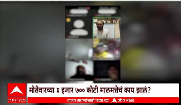 Special Report on Mahesh Motewar : महेश मोतेवारच्या 4 हजार 700 कोटी ...