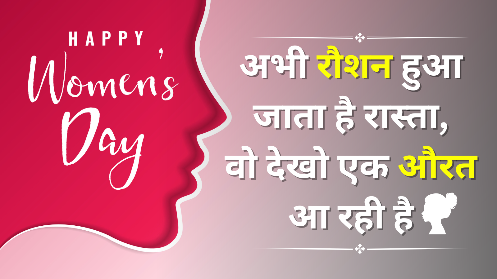 Happy Women's day 2025 Shayari, Images: महिला दिवस पर अपने जीवन की खास ...