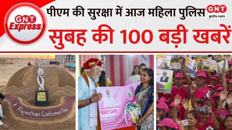 GNT Express: महिला दिवस पर नवसारी में पीएम मोदी के दौरे की तैयारी ...
