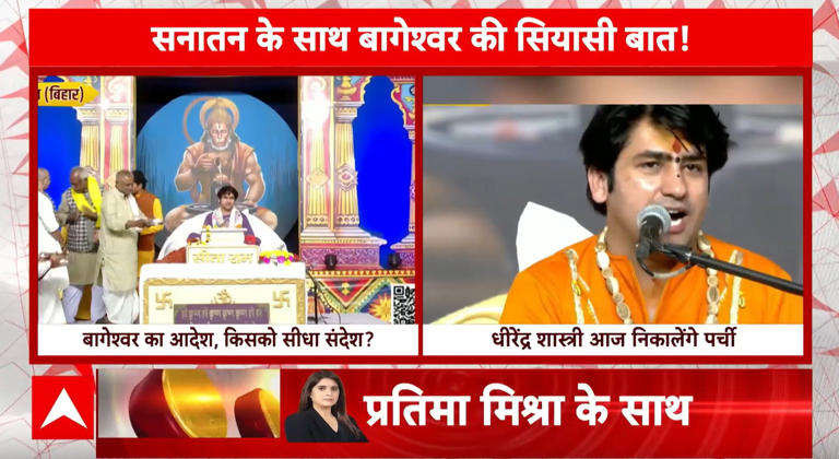 Breaking News: Baba Bageshwar's Bihar Visit Sparks Political Tensions ... Breaking News: Baba Bageshwar's Bihar Visit Sparks Political Tensions ...