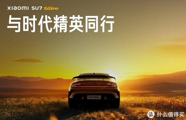 小米SU7 Ultra的车主都是谁？雷军：传统豪车，56E用户占一半多！