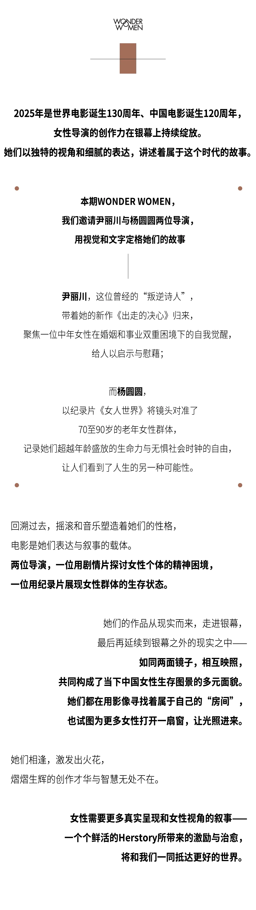 女导演们，集体上桌！