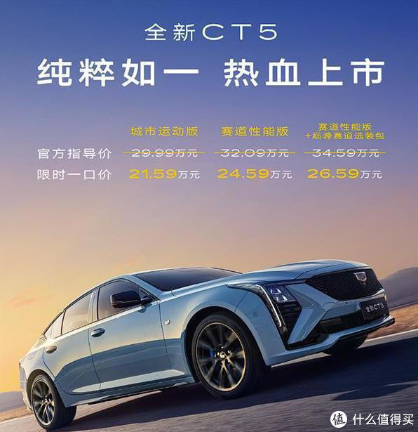 凯迪拉克掀桌子，CT5一口价21.59万起，配2.0T+10AT，还看啥迈腾