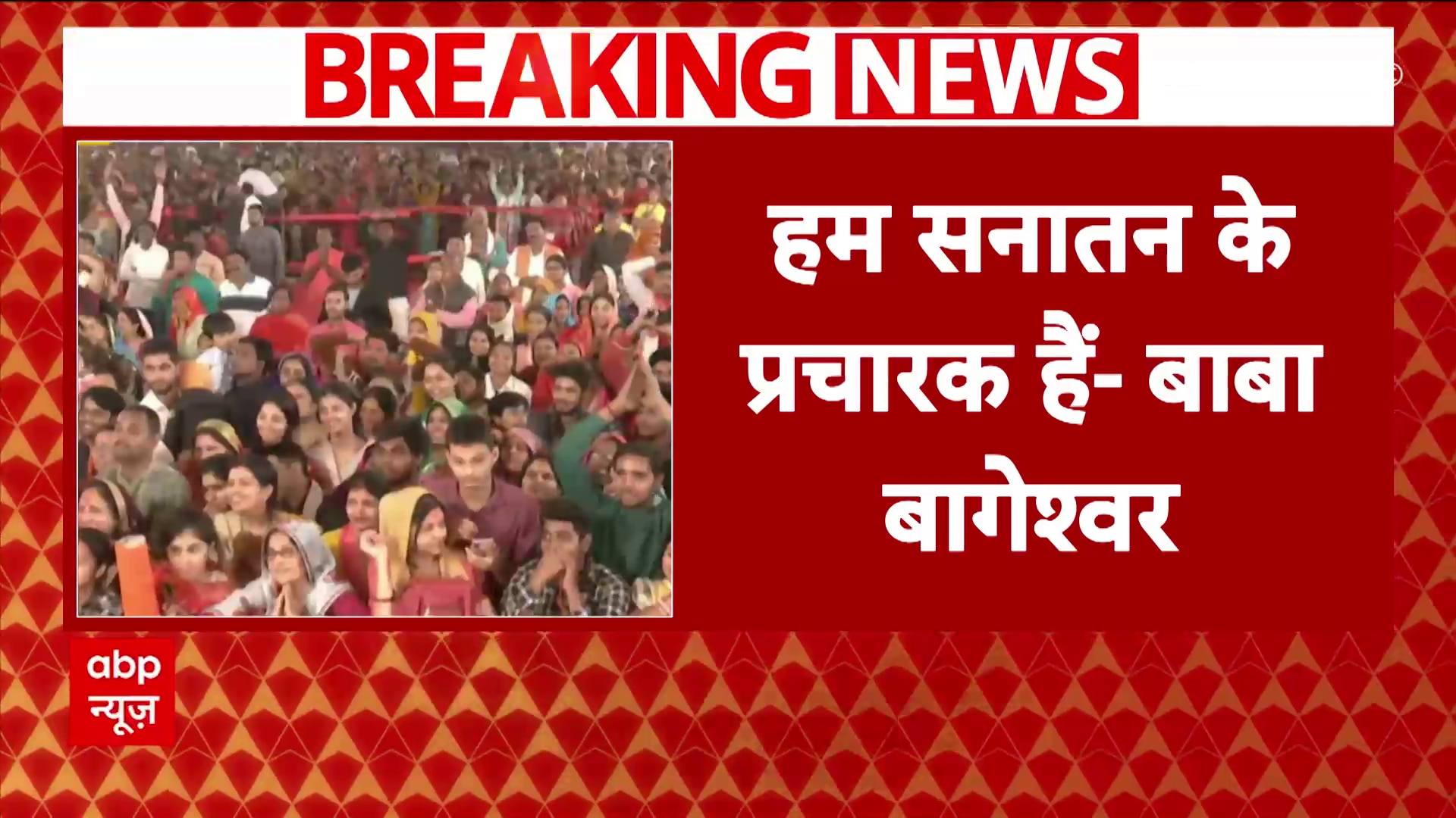 Breaking: "Hindu Rashtra Call Will Rise from Bihar" – Baba Bageshwar