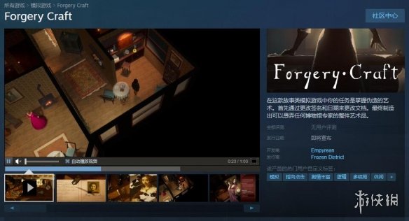 故事类模拟游戏《Forgery Craft》新实机预告公开