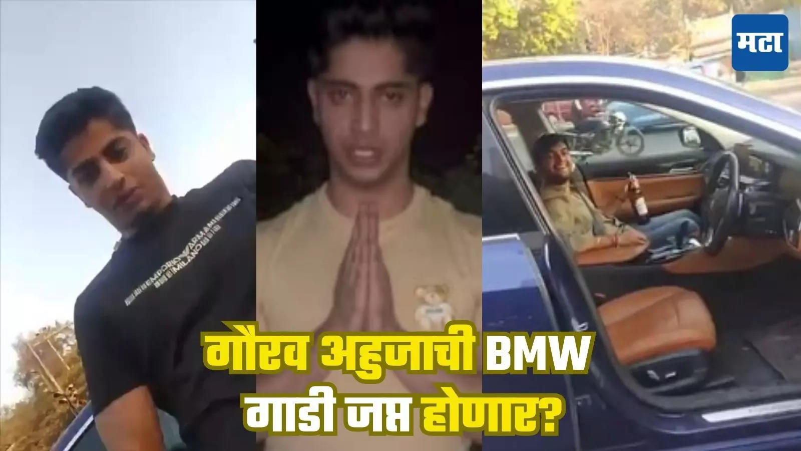 Gaurav Ahuja : पुण्यात अश्लील चाळे करणाऱ्या गौरव अहुजाची BMW गाडी जप्त ...