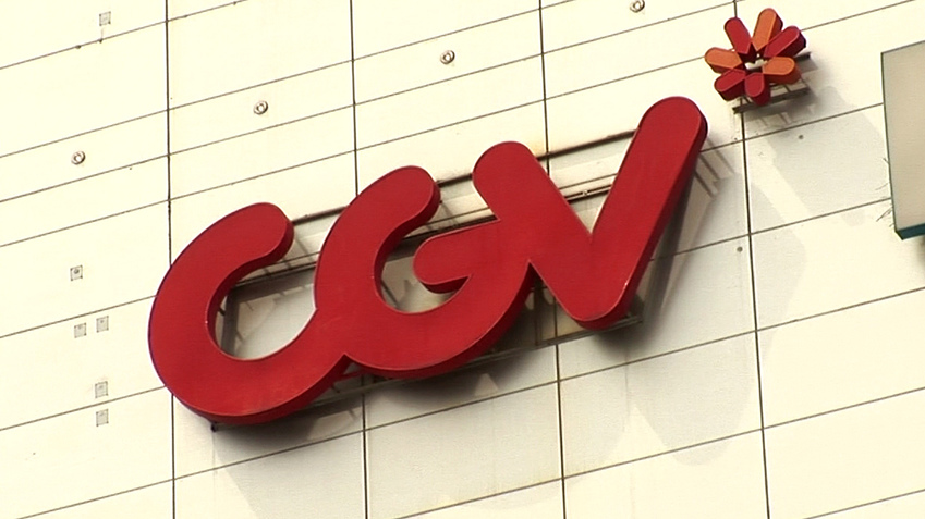 OTT에 치여 썰렁한 영화관…CJ CGV 4년만 '결국'