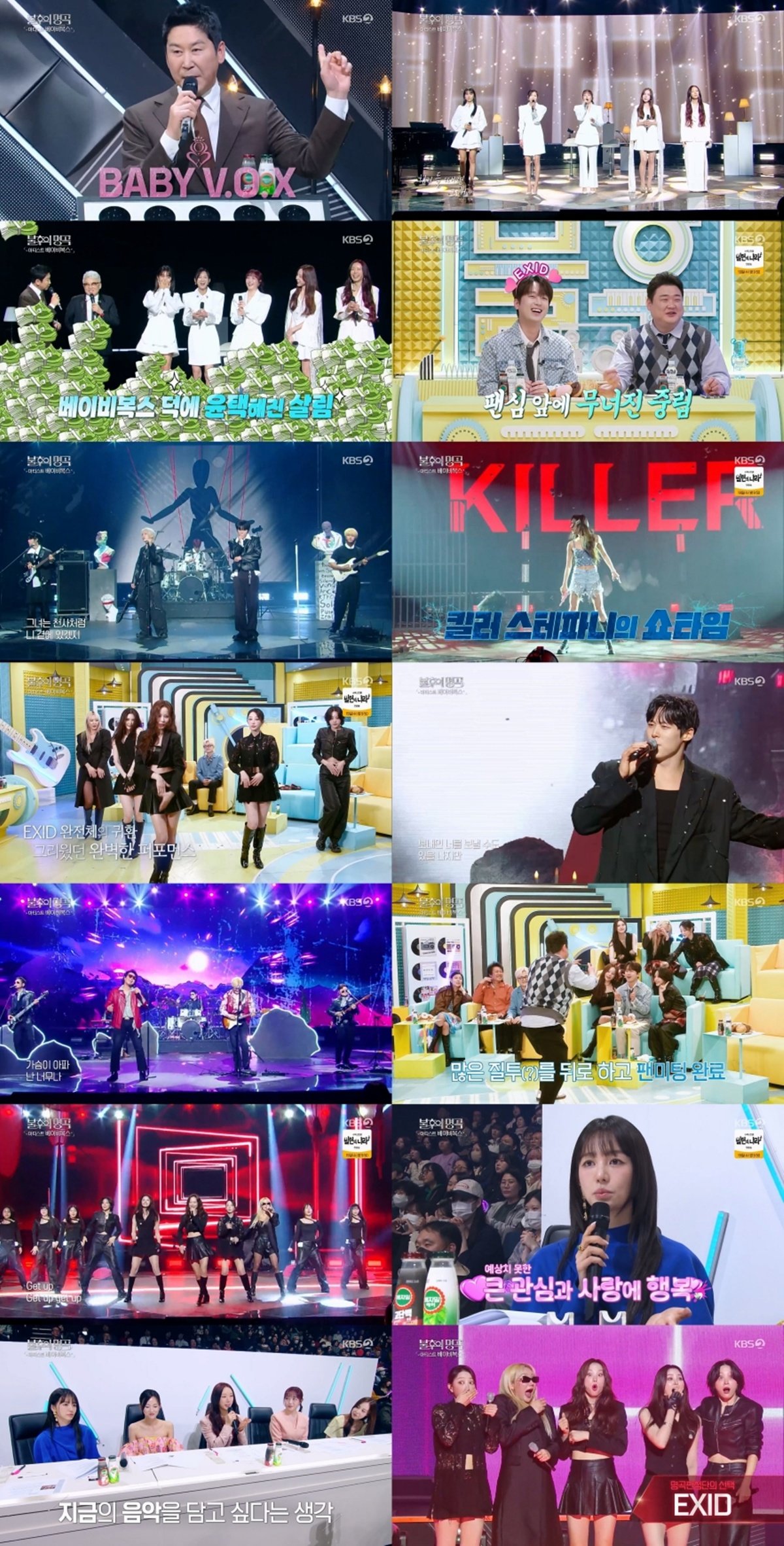 하니, ♥양재웅 사건 후 깜짝 등장…결혼 미루고 EXID 무대로 (불후의 명곡)[TV종합]